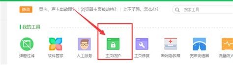 360安全卫士如何锁定默认浏览器和ie主页360新知