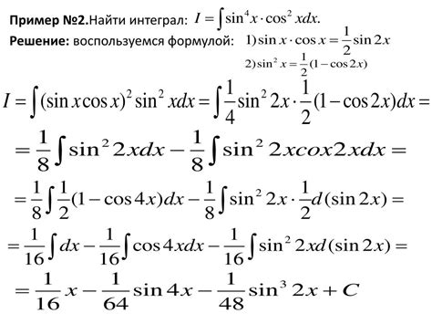 Вычислить неопределенные и определенные интегралы Неопределённые и определённые интегралы