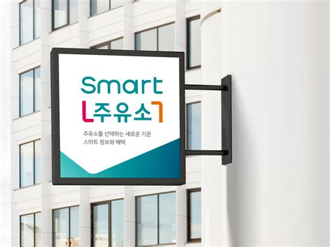 Gs칼텍스 스마트주유 Branding 인포크리에이티브