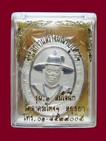 เหรียญพระเจ้าตากสิน รุ่น1สมใจนึก วัดลาดระโหงฯ จ พระนครศรีอยุธยา พิธีสร้างมณฑปปู่ตาก พระเครื่อง