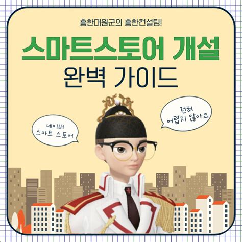 최신 네이버 스마트스토어 창업 완벽 가이드 1 개설 방법 네이버 블로그