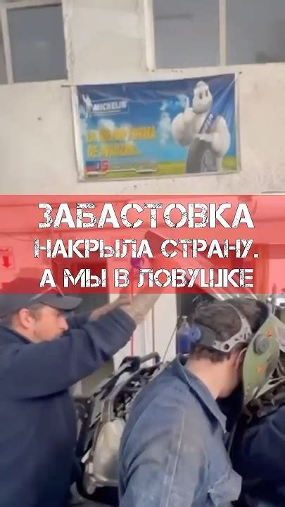 Забастовка накрыла страну А мы в ловушке Youtube