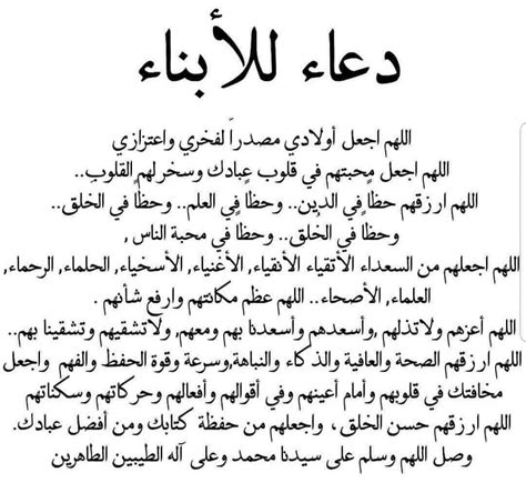 اجمل ادعيه الاطفال دعاء مجرب لهداية الاولاد عزه و ثقه