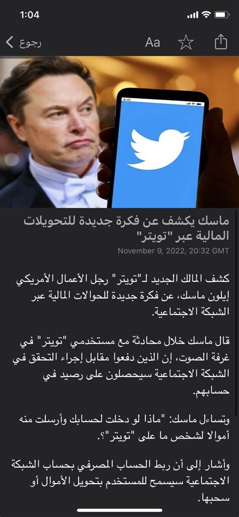 إياد الحمود On Twitter إيلون ماسك يلمّح إلى أن تويتر سيتيح خاصية