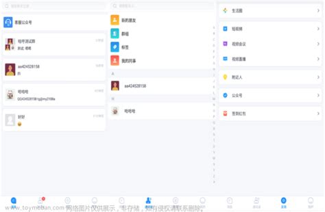 即时通讯独立系统源码包含Android iOSPC Toy模板网