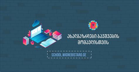 წიგნების თაროს სკოლა