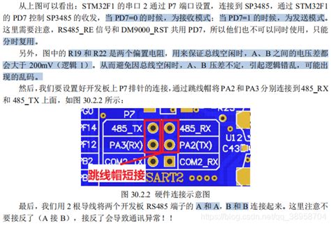 Stm32f1开发指南笔记35 Rs485stm32f1485 Csdn博客 Stm32f1开发指南笔记35 Rs485stm32f1485 Csdn博客