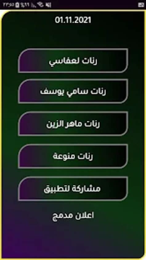 أروع نغمات الجوال بدون انترنت For Android Download