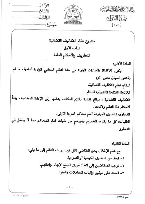 مشروع نظام التكاليف القضائيةpdf Docdroid