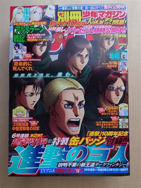 別冊少年マガジン 2019年 6月号 進撃の巨人 メルカリ