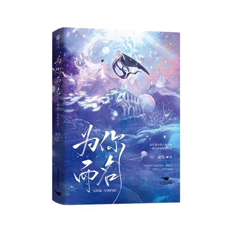特典版卡套印特签双闪吧唧亚克力色纸手牌立牌挂画镭射票】为你而名完结篇崖生小说实体书言情玄幻小说实体书畅销正版虎窝淘