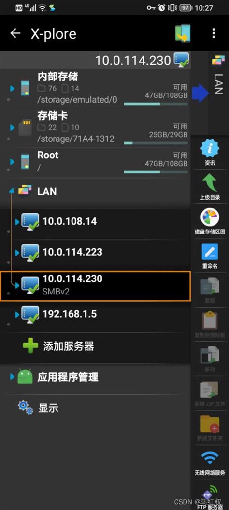 X Ploreapk一款支持samba的安卓文件管理器安卓samba文件管理 Csdn博客