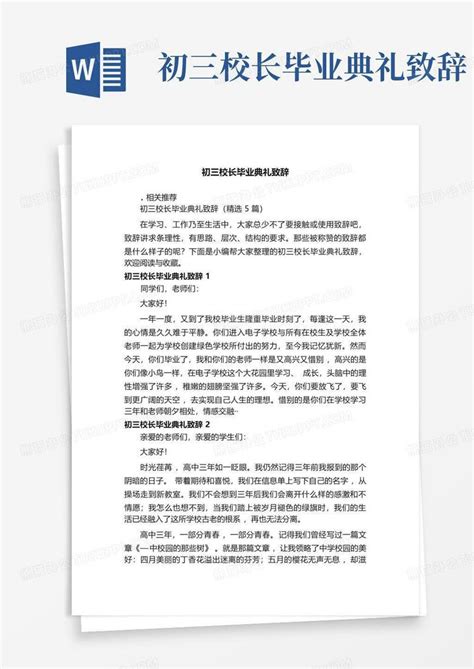 初三校长毕业典礼致辞Word模板下载 编号qravkyod 熊猫办公
