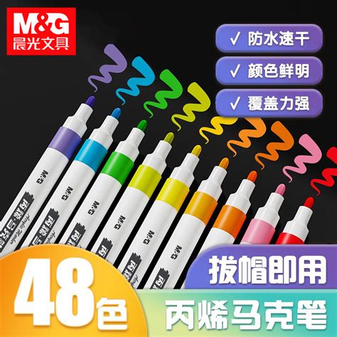 晨光丙烯马克笔儿童专用防水不透色速干咕卡彩笔笔芯套装学生水性无毒可水洗美术绘画24色diy水彩笔彩色画笔虎窝淘
