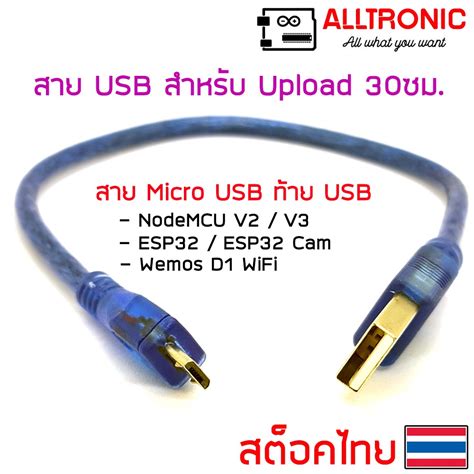สาย Usb อัพโหลด โค๊ต ยาว 30 ซม สำหรับ Arduino Nodemcu Esp32 Usb B