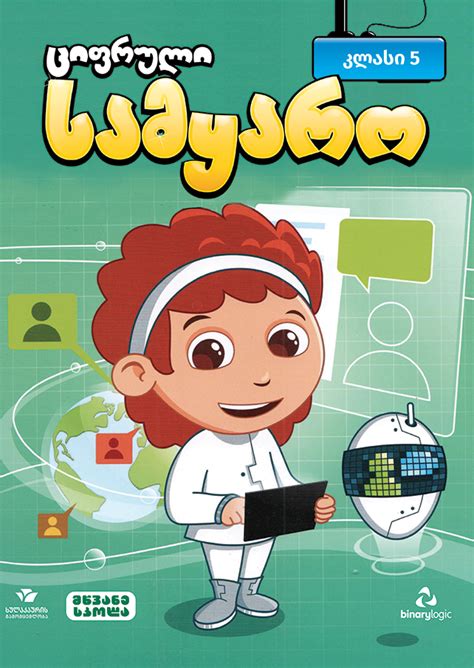 ინგლისური 5 New Building Bridges მოსწავლის წიგნი ნაწ 1 Sulakauri Ge