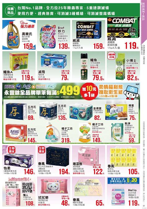 全聯福利中心 Dm 【202361 止】 全聯生活誌 Dm 全聯福利中心 促銷目錄 優惠內容》台灣優惠券大全》省錢大作戰》