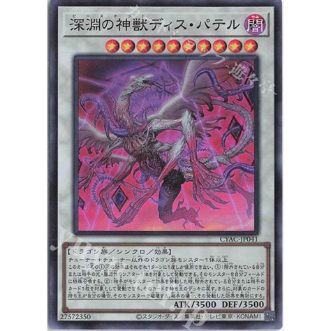 Cyac Jp041 Bystial Dis Pater Sr Yugioh Card Shopee Philippines