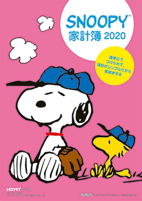 10年以上続く人気付録！9月25日発売のレタスクラブに「snoopy家計簿2020」が登場 （画像16） キャラクターたちとの“カワイイ