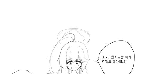 블루아카이브 1시노 유메학대 만화 사슴컴터のマンガ 漫画 ブルーアーカイブ Bluearchive Pixiv