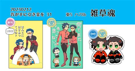 嵐イコ 吾が手に引き金を31 お品書き くさこのイラスト Pixiv