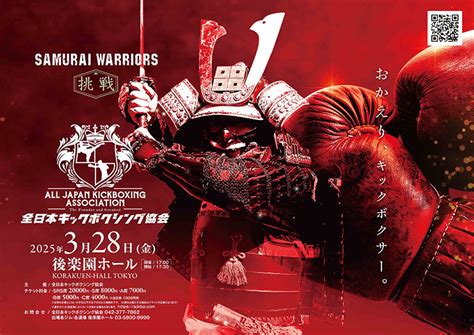 全日本キックボクシング協会