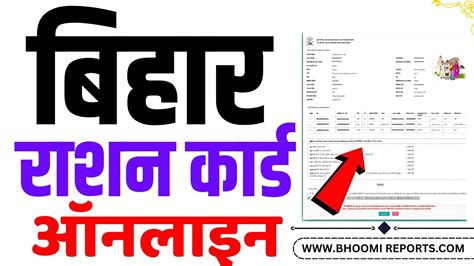 Bihar Ration Card Online 2025बिहार राशन कार्ड के लिए नया पोर्टल हुआ
