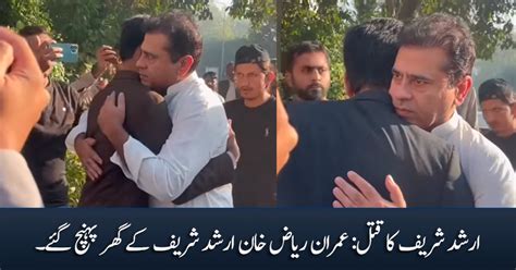 Arshad Sharifs Murder Imran Riaz Khan Reached Arshad Sharifs Home