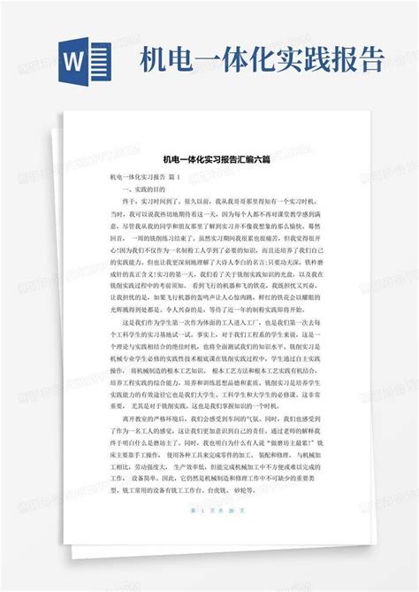机电一体化实习报告汇编六篇Word模板下载 编号lkjyxyjj 熊猫办公