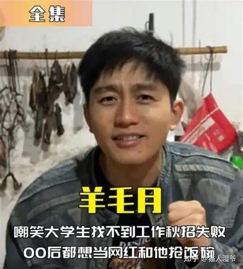羊毛月吐槽求职大学生翻车，这已经不是他不是第一次翻车了！ 知乎