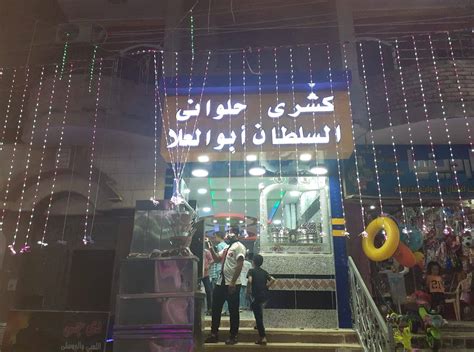 كشري السلطان ابو العلا