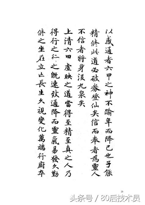 靈飛經字帖下部 每日頭條