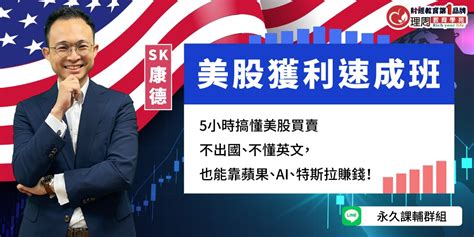 美股獲利速成班｜accupass 活動通