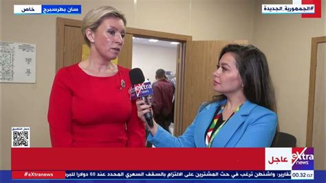 متحدثة الخارجية الروسية لإكسترا نيوز التعاون بين مصر وروسيا كبير Youtube