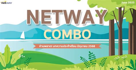 June 2025 Netway Combo ข่าวสารรายเดือน มิ ย 2568