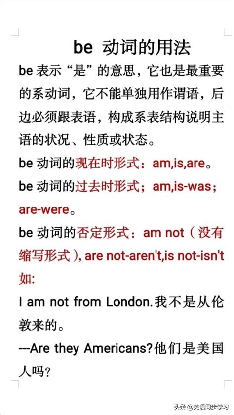 Be 动词的用法，用口诀记忆，学习英语变得很简单