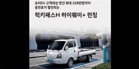 현대차 포터ii 일렉트릭 구독형 충전 요금제 출시 연간 최대 328만 원 할인