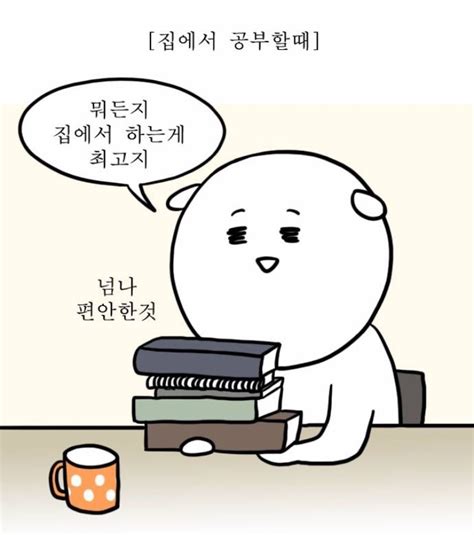 대학일기 웹툰 짤 모음 학교 시험 공부짤 카톡 프사 짤 네이버 블로그