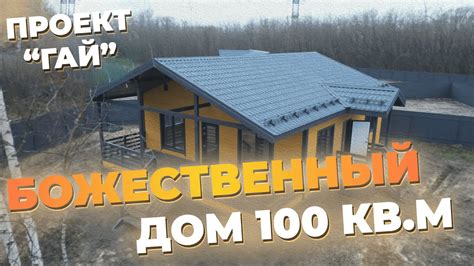 Дом в Домодедово от СК Дом ЧЕ - YouTube