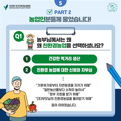 농업인과 소비자 모두 친환경농산물 소비 생태계보호 가장 중요하게 여겨