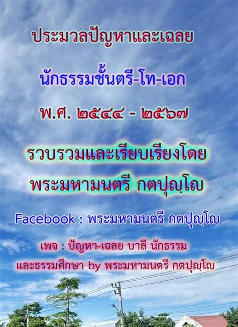 แบ่งปัน เพื่อการศึกษา งานพระศาสนา เพื่อบุญกิจ Facebook