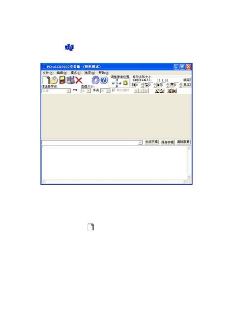 使用pctolcd2002生成lcd字模：步骤详解 Csdn文库