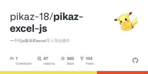 Github Pikaz 18pikaz Excel Js 一个纯js版本的excel导入导出插件