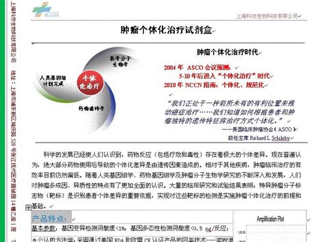 肿瘤个体化治疗分子诊断基因检测试剂盒厂家 性能参数报价 价格图片 生物器材网