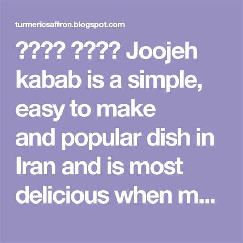 Joojeh Kabab Persian Grilled Saffron Chicken Saffron Chicken