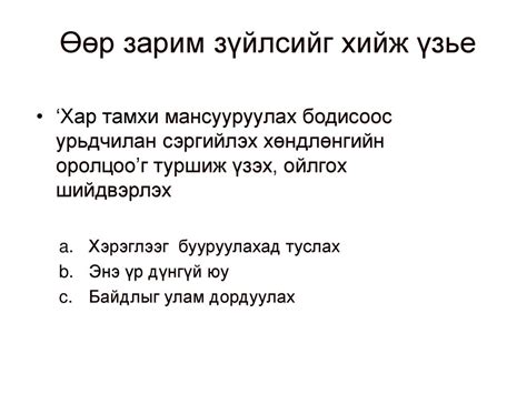 ХАР ТАМХИ MАНСУУРУУЛАХ БОДИСНЫ АСУУДЛУУДААС УРЬДЧИЛАН СЭРГИЙЛЭХ Ppt