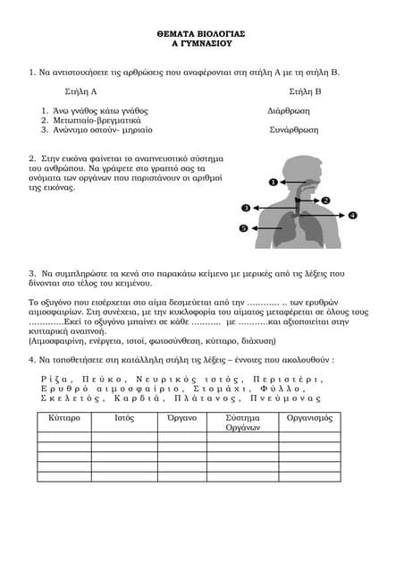 Ωριαίο διαγώνισμα Κεφ 1 ΒΙΟΛΟΓΙΑ Α ΛΥΚΕΙΟΥ Pdf