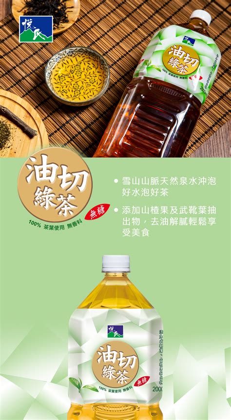 悅氏健茶到油切綠茶 無糖 2000mlx8瓶 全聯全電商