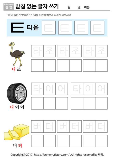 통글자연습 ㅌ 티읕단어 쓰기장 단어 쓰기 한국어 알파벳 유치원 숫자