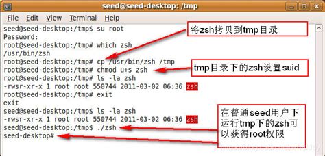 set uid程序漏洞实验 setuid实验 csdn博客